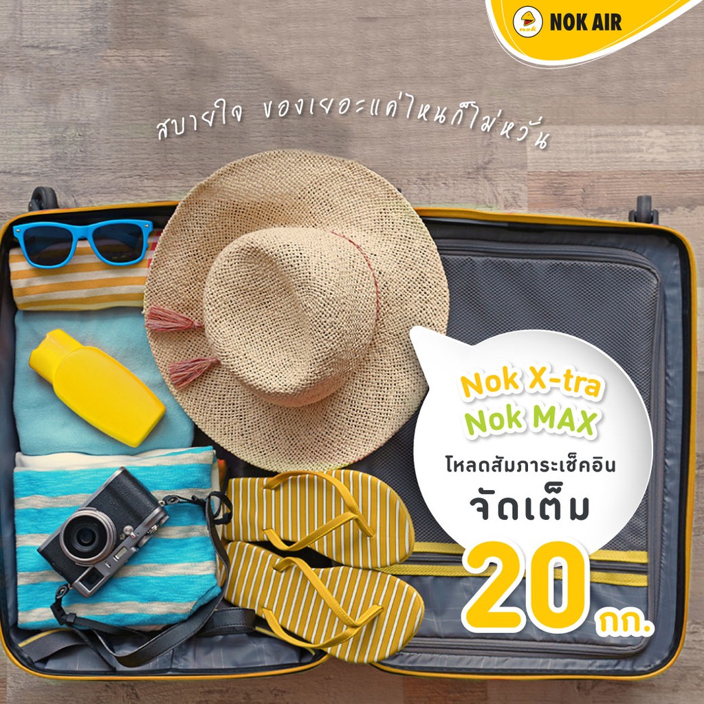nokair_officialshop, ร้านค้าออนไลน์ | Shopee Thailand