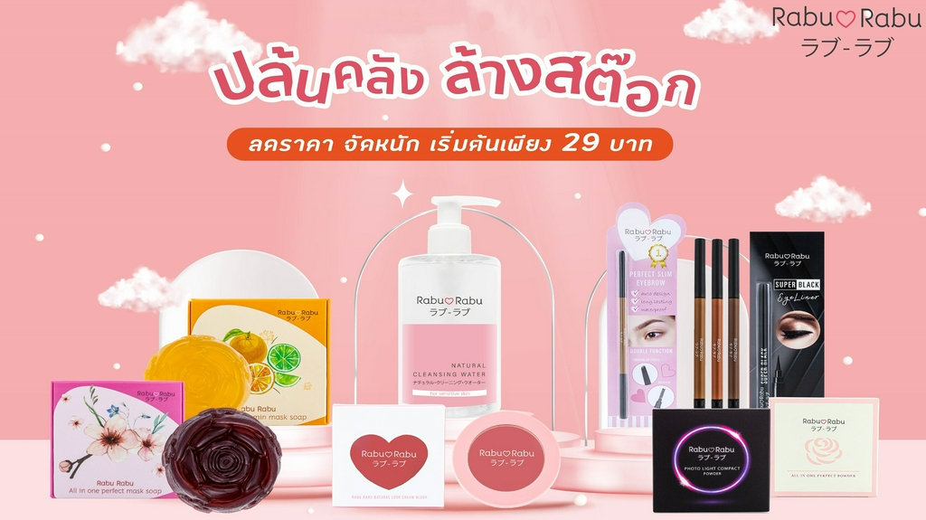 Rabu Rabu Cosmetics, ร้านค้าออนไลน์ | Shopee Thailand