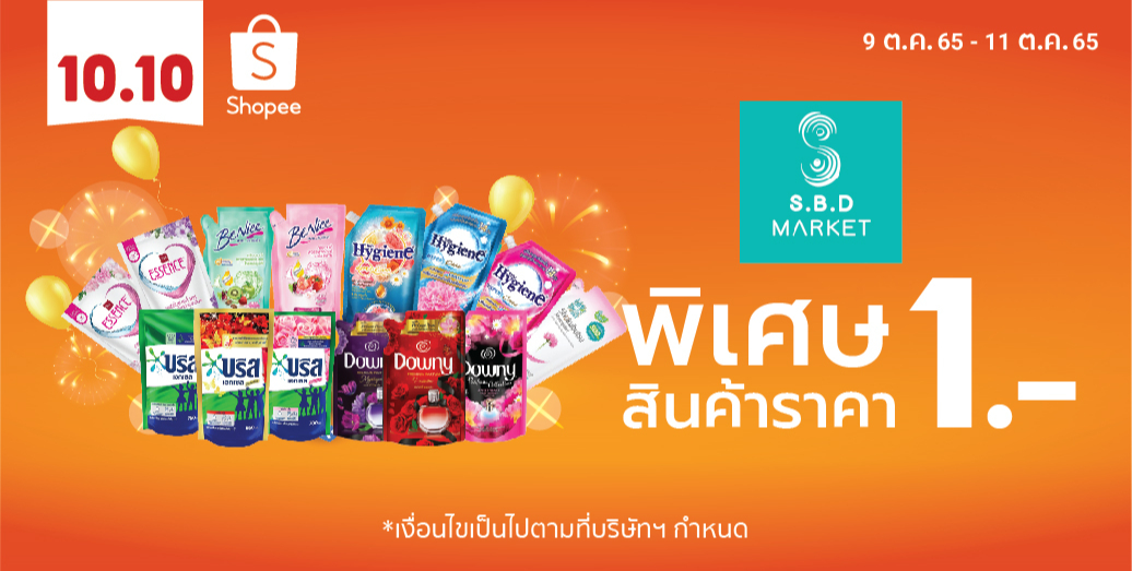 SBD MARKET, ร้านค้าออนไลน์ | Shopee Thailand
