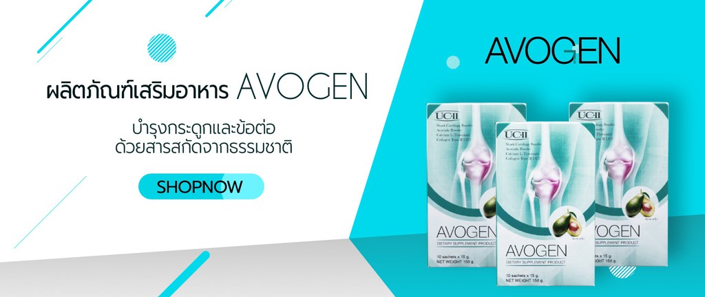 Avogen, ร้านค้าออนไลน์ | Shopee Thailand