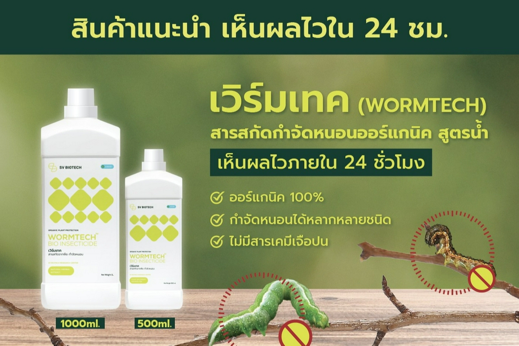 SV BIOTECH, ร้านค้าออนไลน์ | Shopee Thailand