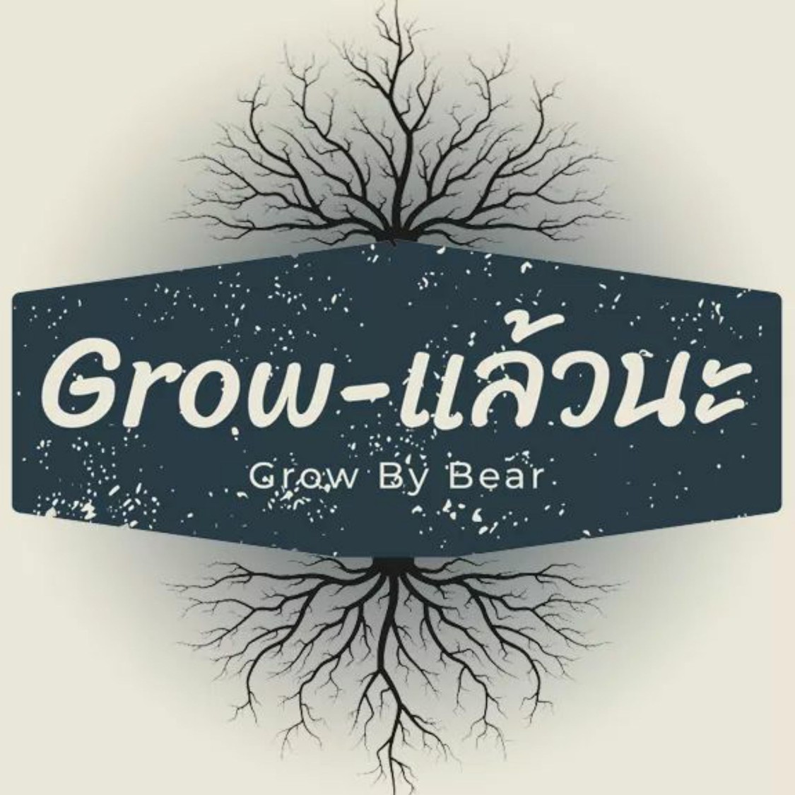 Grow-แล้วนะ, ร้านค้าออนไลน์ | Shopee Thailand