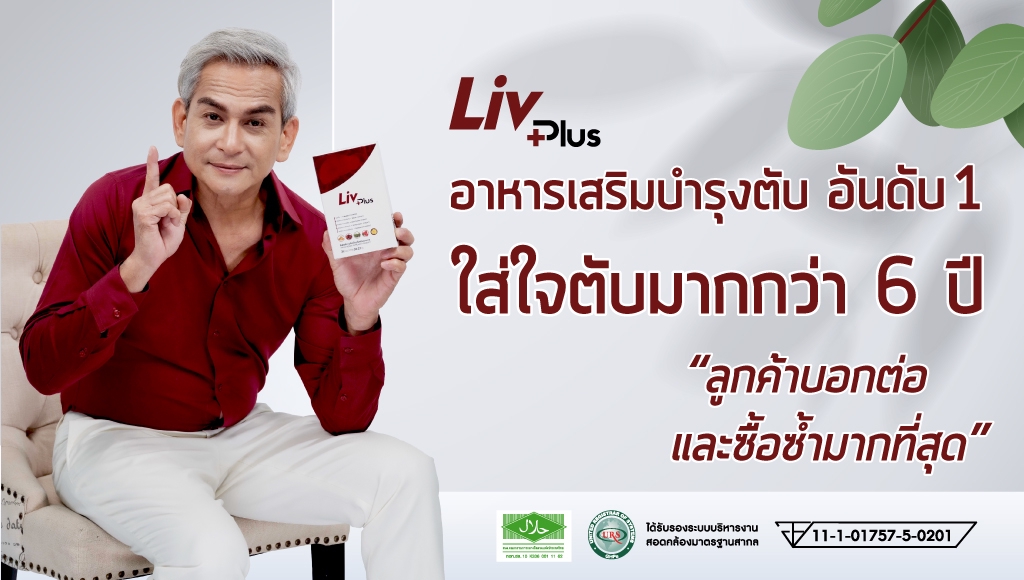 livplus_thailand, ร้านค้าออนไลน์ | Shopee Thailand