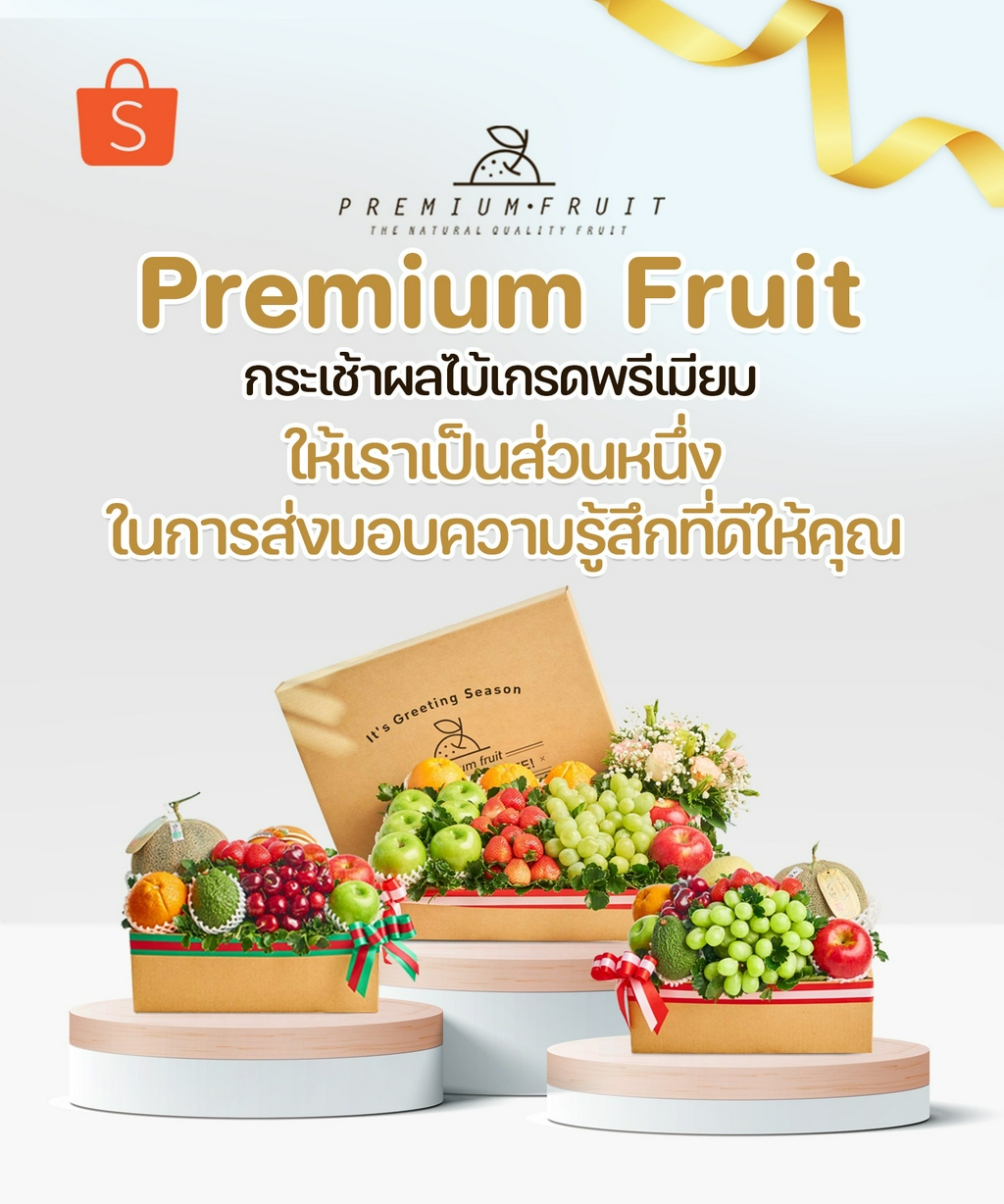 Premium fruit Delivery, ร้านค้าออนไลน์ | Shopee Thailand