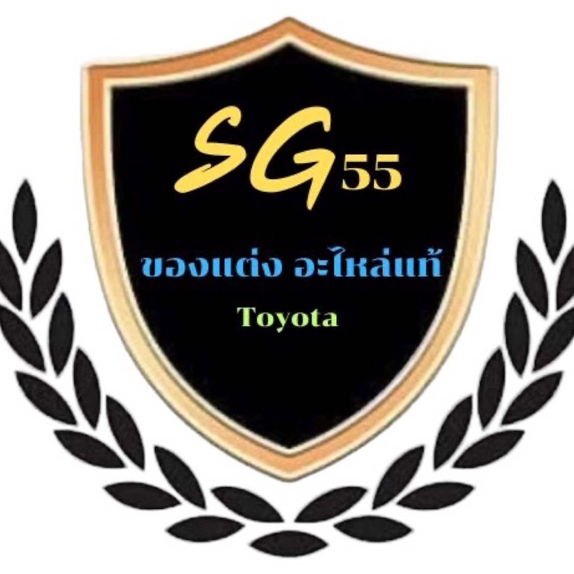 SG55 shop, ร้านค้าออนไลน์ | Shopee Thailand
