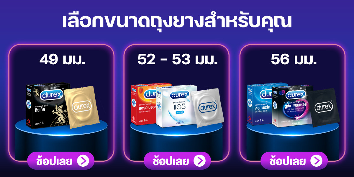 สั่งซื้อสินค้าออนไลน์จาก Durex Official Shop | Shopee Thailand