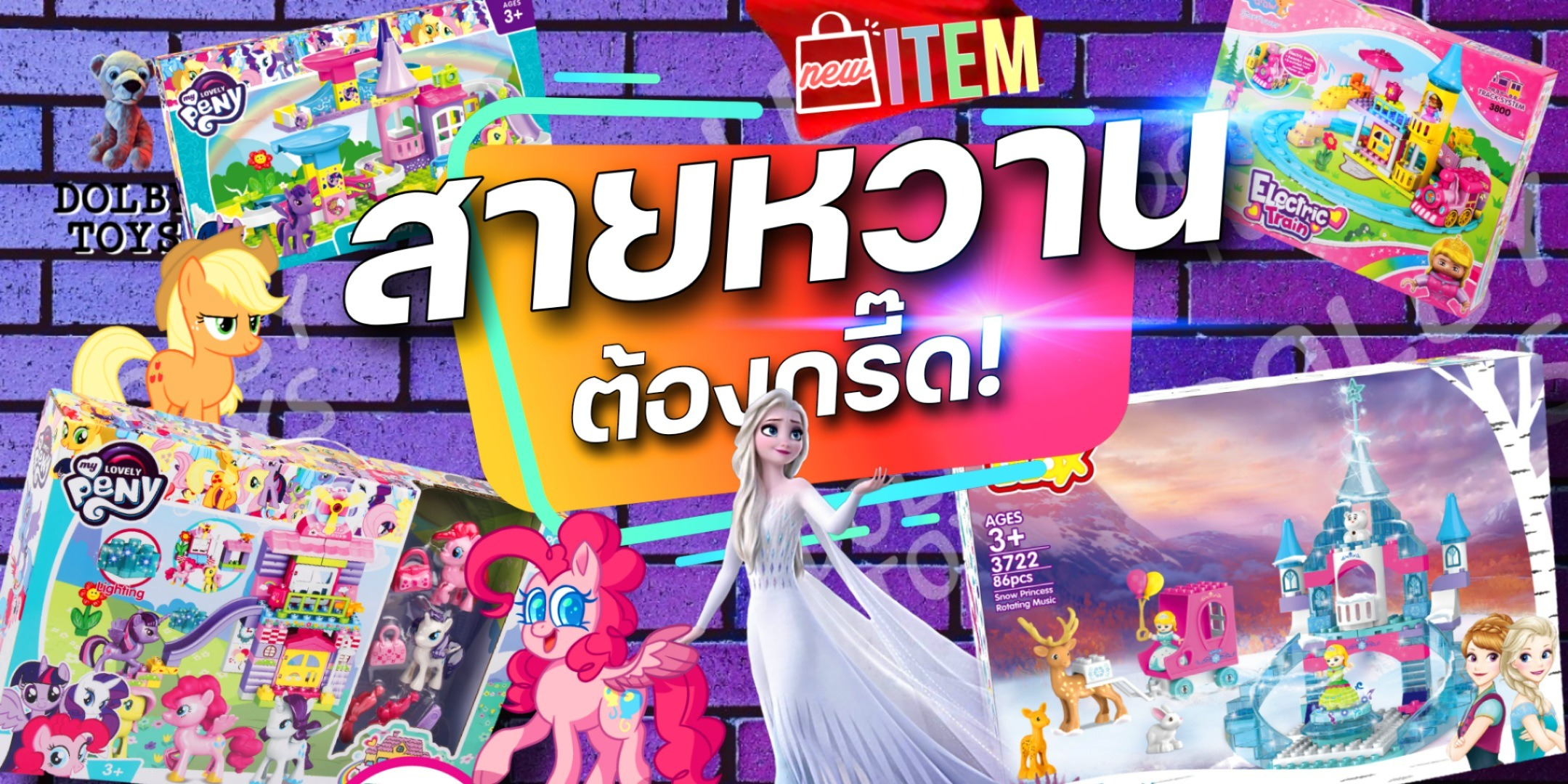 DOLBY TOYS, ร้านค้าออนไลน์ | Shopee Thailand