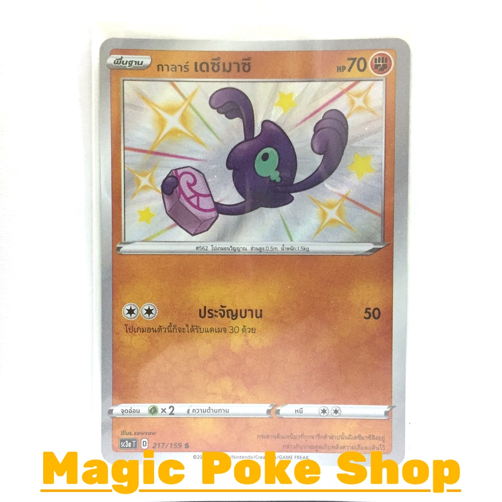 Magic Poke Shop, ร้านค้าออนไลน์ | Shopee Thailand