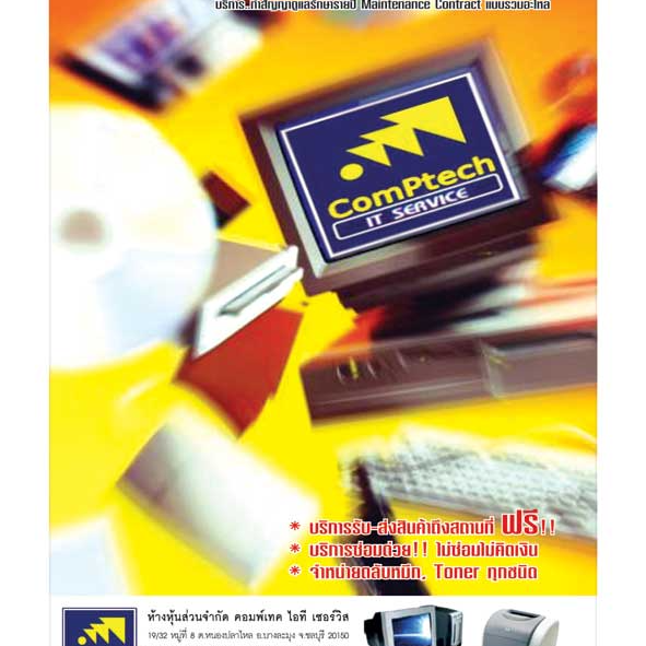 CompTech_ECT, ร้านค้าออนไลน์ | Shopee Thailand