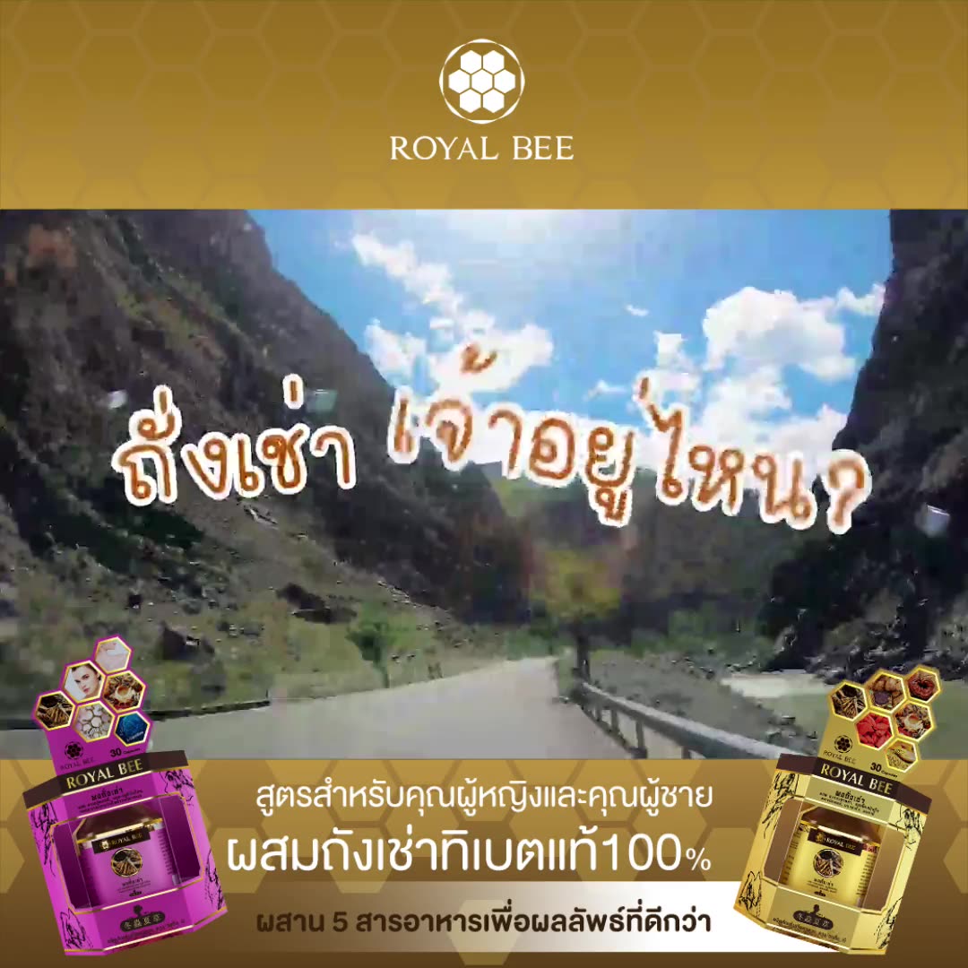 ROYAL BEE OFFICIAL , ร้านค้าออนไลน์ | Shopee Thailand