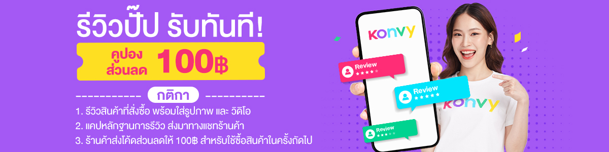 ช้อปสินค้าจาก KONVY ศูนย์รวมเครื่องสำอางแบรนด์ดัง บน Shopee
