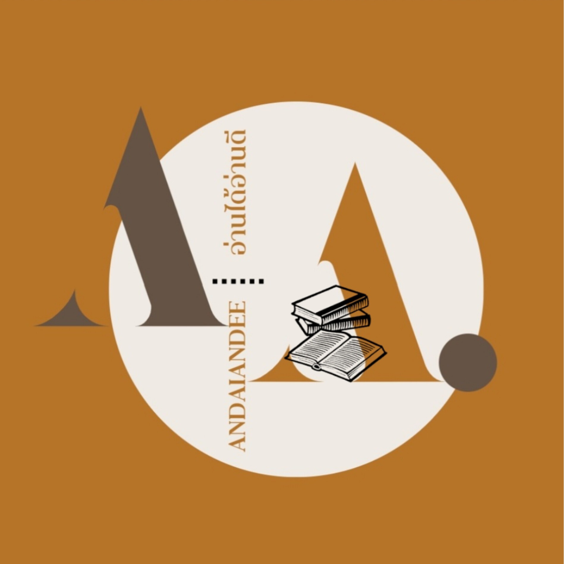 อ่านได้ อ่านดี (An-dai An-dee), ร้านค้าออนไลน์ | Shopee Thailand