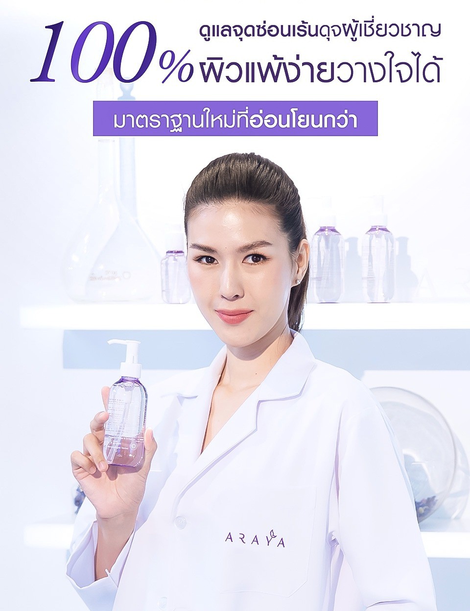 สั่งซื้อสินค้าออนไลน์จาก ARAYA Official | Shopee Thailand