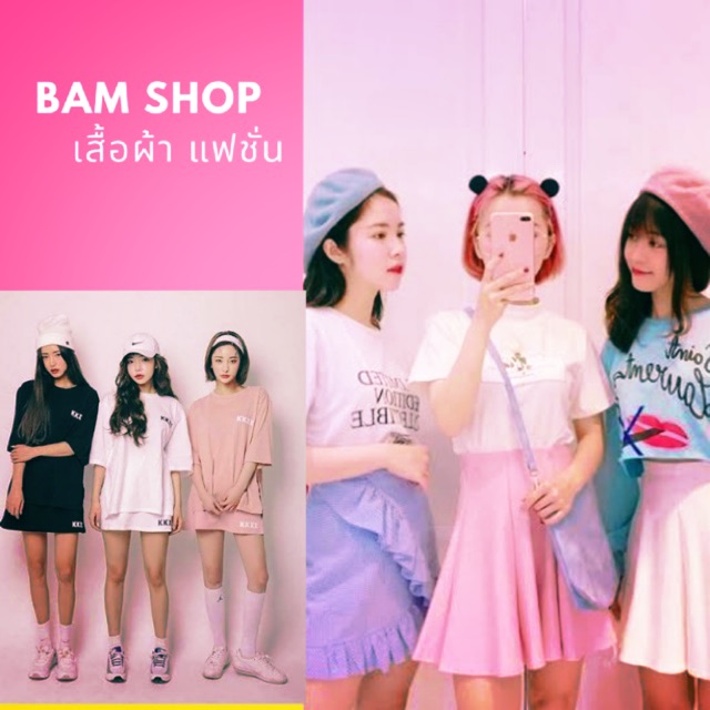 เสื้อผ้าแฟชั่น (Bam Shop), ร้านค้าออนไลน์ | Shopee Thailand