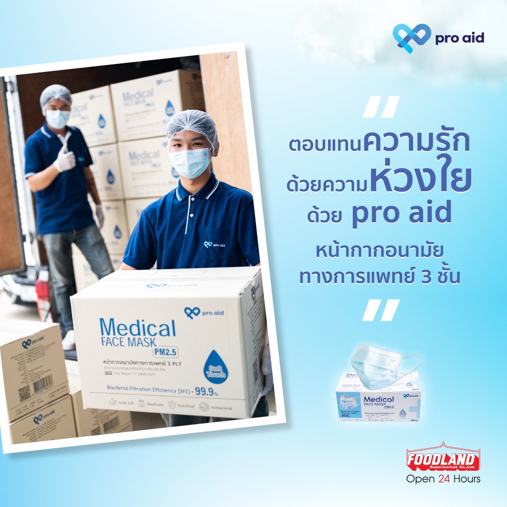 Pro aid, ร้านค้าออนไลน์ | Shopee Thailand