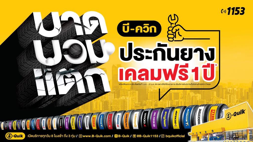 สั่งซื้อสินค้าออนไลน์จาก B-Quik Official Store | Shopee Thailand