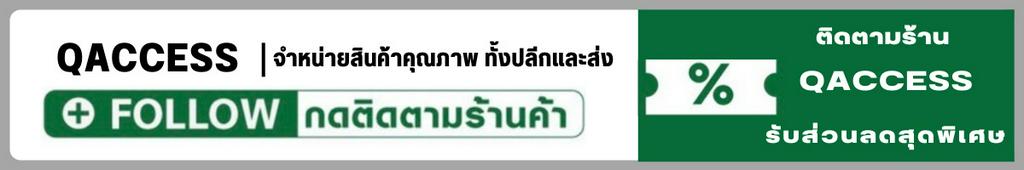 qaccess, ร้านค้าออนไลน์ | Shopee Thailand