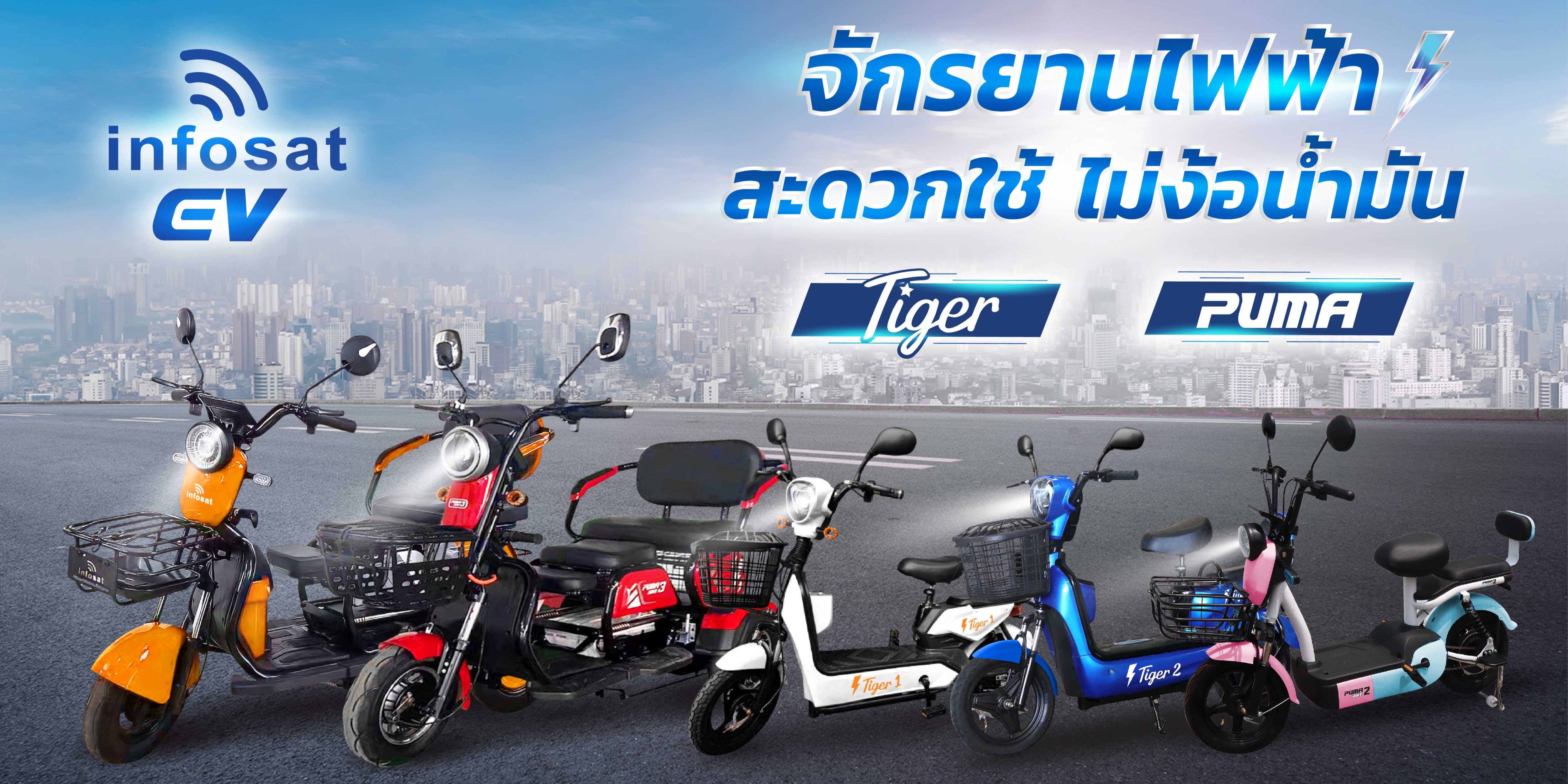 สั่งซื้อสินค้าออนไลน์จาก INFOSAT Official | Shopee Thailand