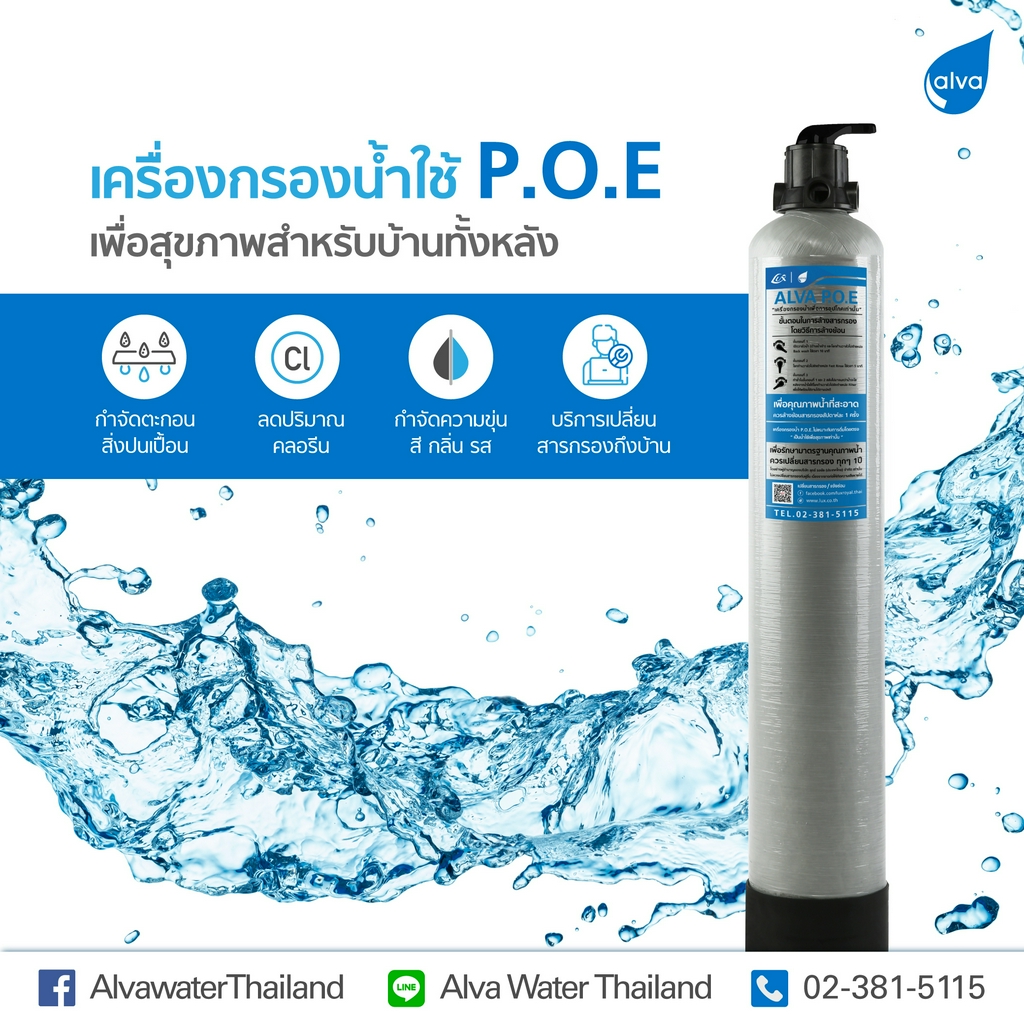 สั่งซื้อสินค้าออนไลน์จาก ALVA_Water_THAILAND | Shopee Thailand