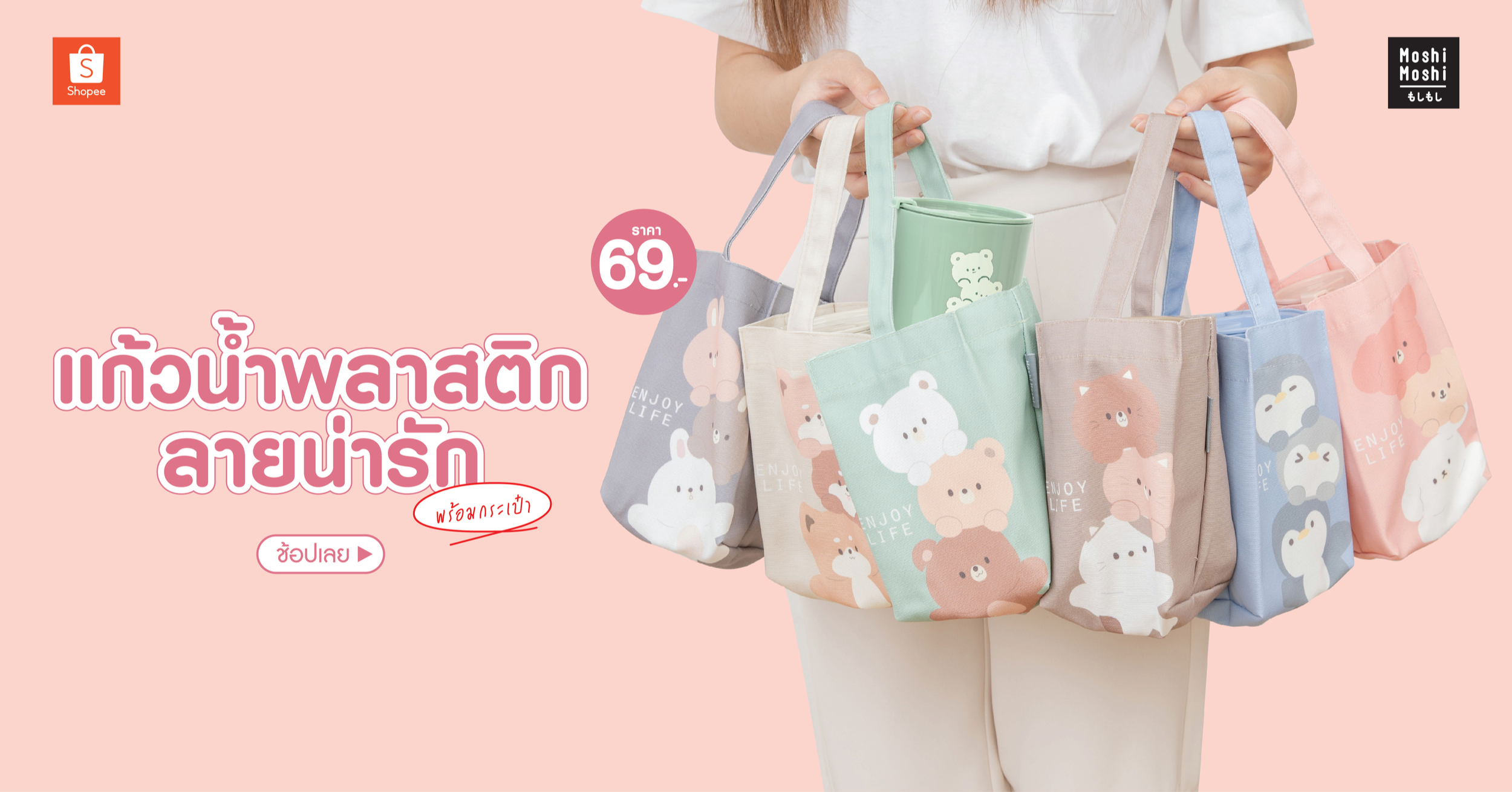สั่งซื้อสินค้าออนไลน์จาก MOSHI MOSHI OFFICIAL STORE | Shopee Thailand