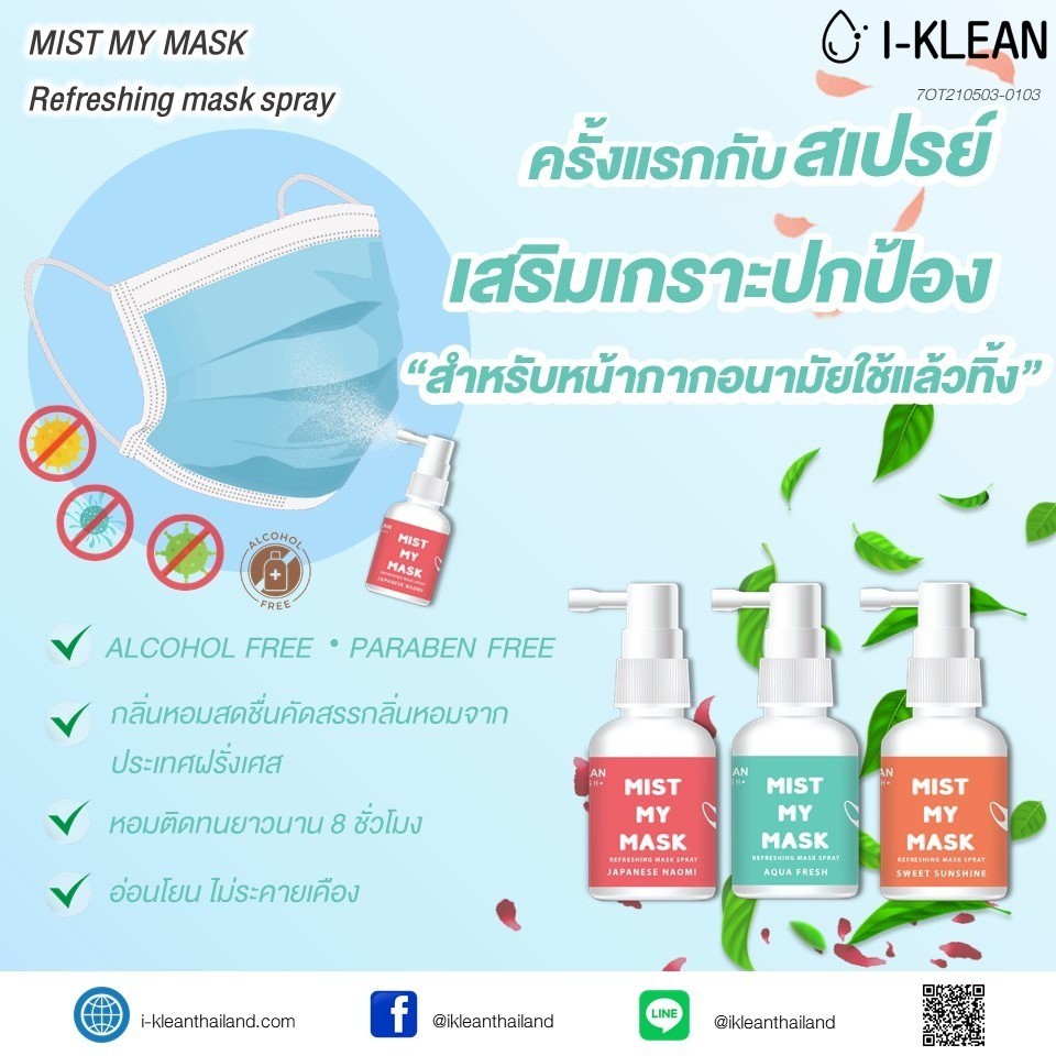 I-KLEAN THAILAND, ร้านค้าออนไลน์ | Shopee Thailand