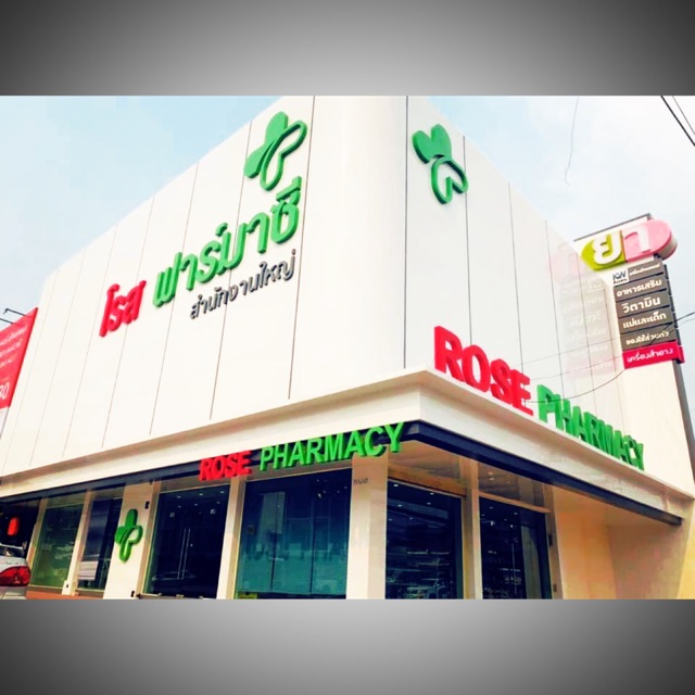 Rose pharmacy, ร้านค้าออนไลน์ | Shopee Thailand