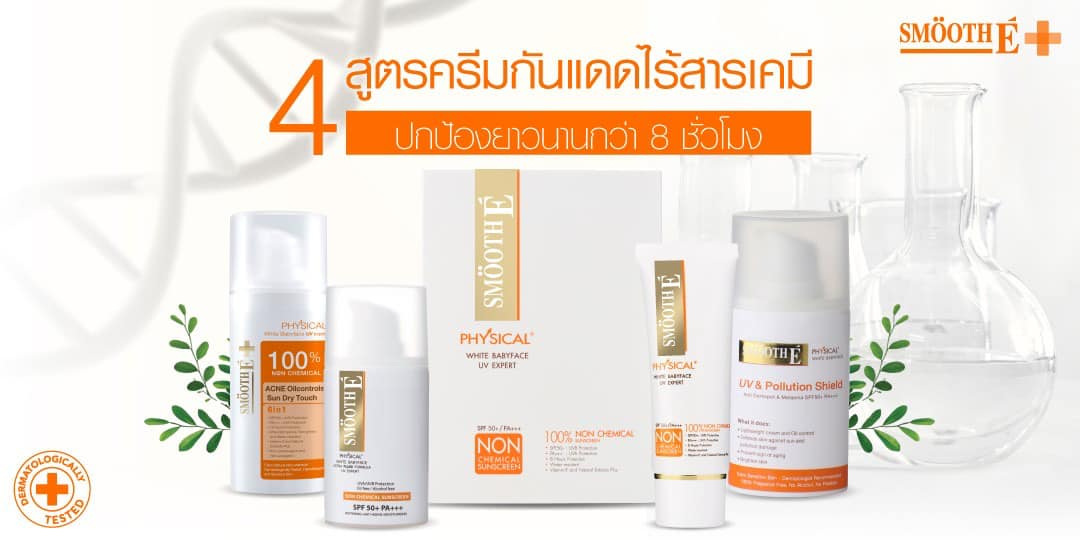 สั่งซื้อสินค้าออนไลน์จาก Smooth E Official Store | Shopee Thailand
