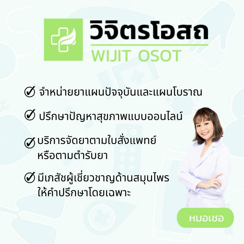 วิจิตรโอสถ Wijit-o-sot, ร้านค้าออนไลน์ | Shopee Thailand
