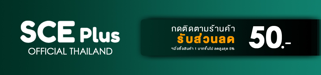 สั่งซื้อสินค้าออนไลน์จาก SCE Plus Official | Shopee Thailand