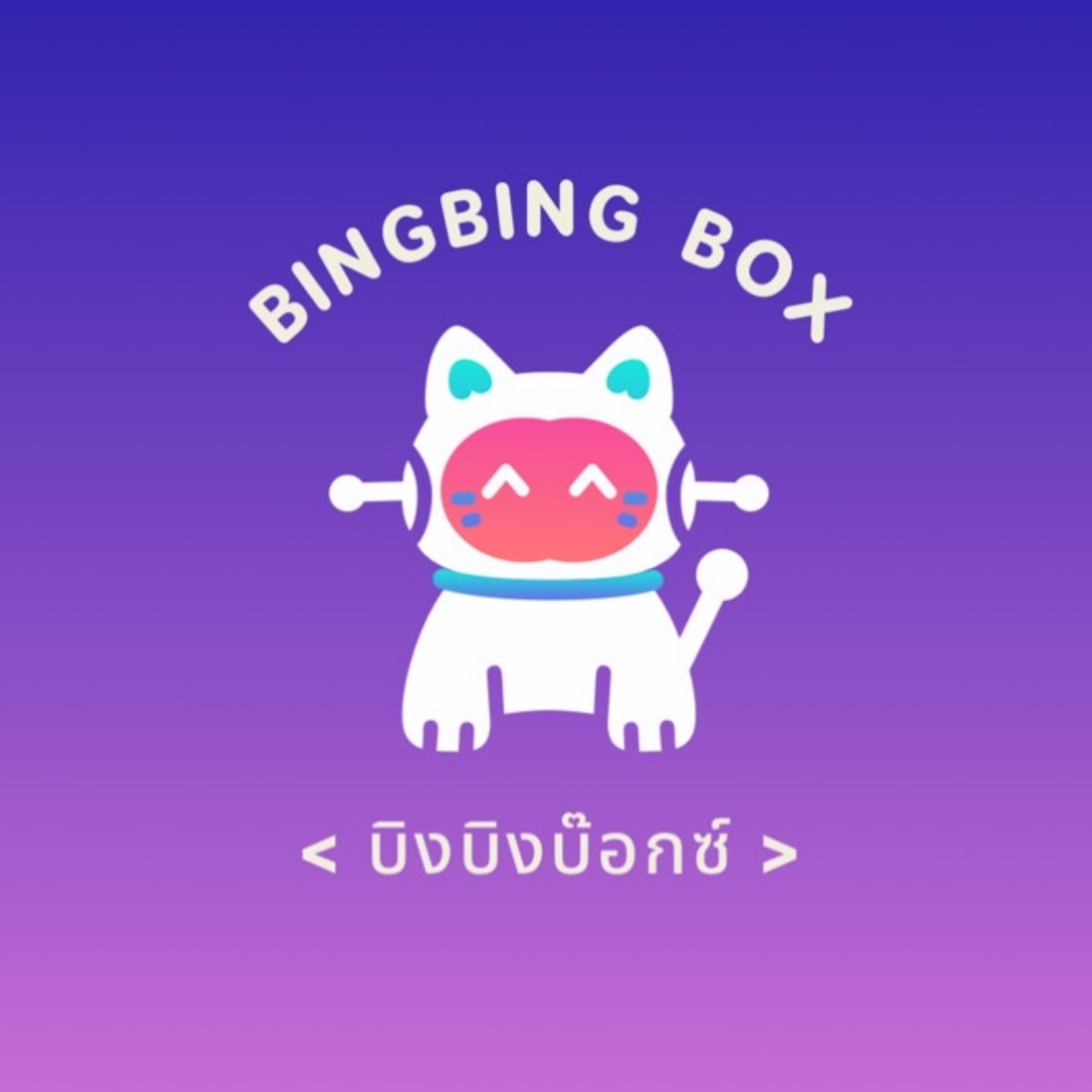 BingBing Box, ร้านค้าออนไลน์ | Shopee Thailand