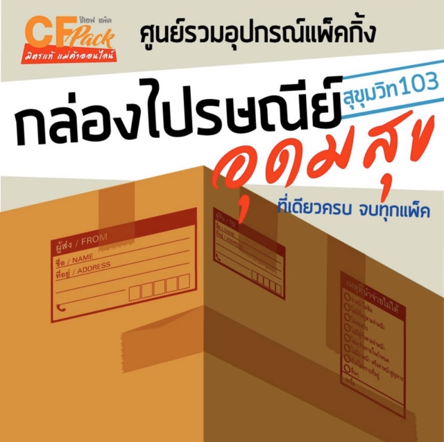 cfpack_udomsuk, ร้านค้าออนไลน์ | Shopee Thailand