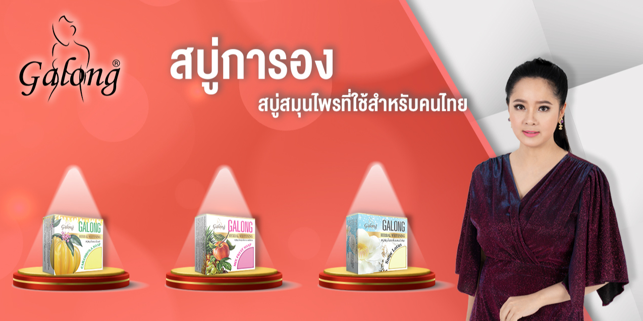 GALONG SOAP, ร้านค้าออนไลน์ | Shopee Thailand
