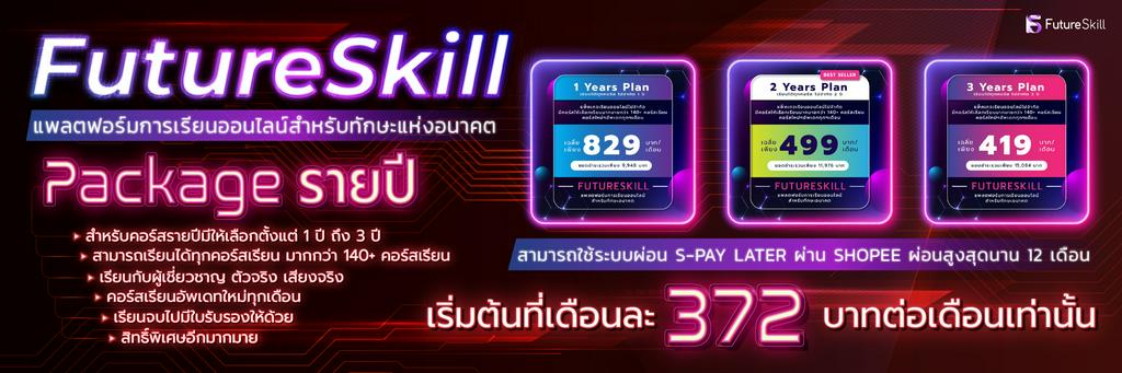 FutureSkill, ร้านค้าออนไลน์ | Shopee Thailand