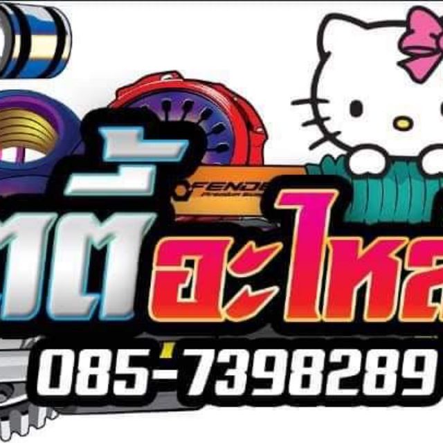 Kitty_motor, ร้านค้าออนไลน์ | Shopee Thailand