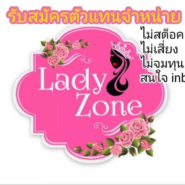 Lady Zone, ร้านค้าออนไลน์ | Shopee Thailand