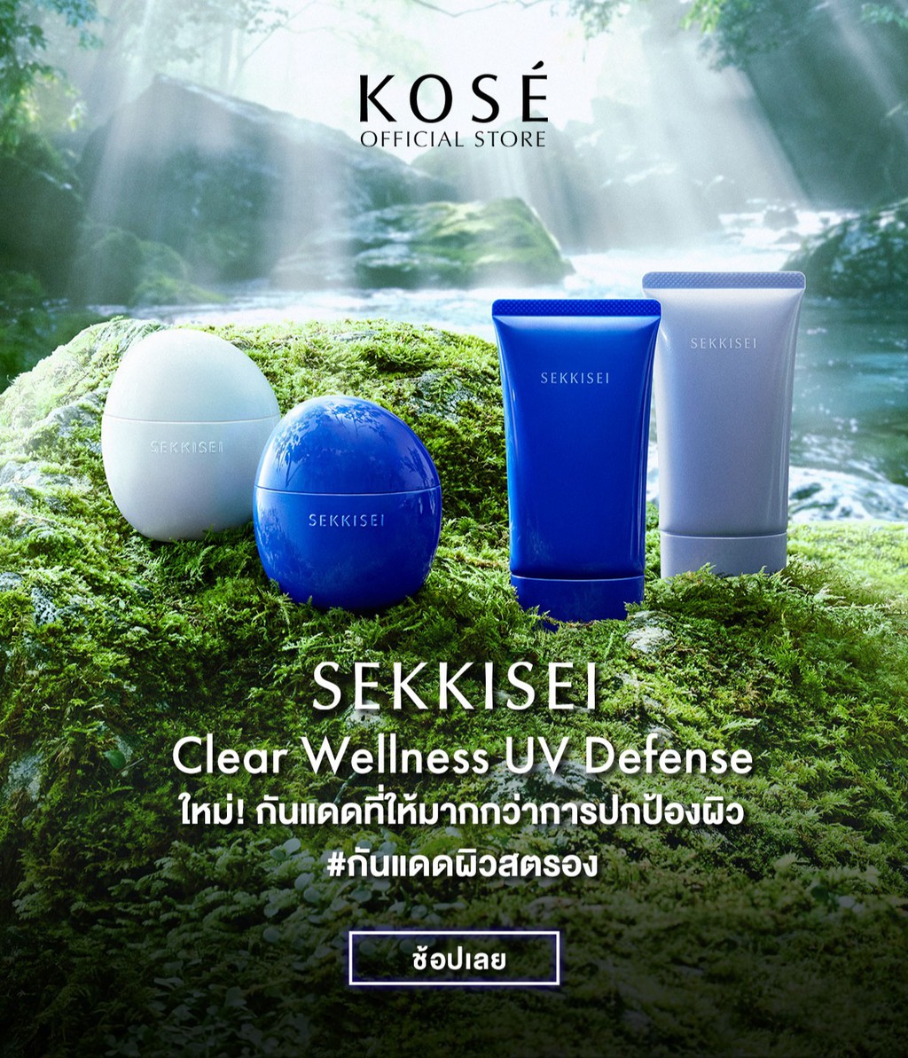 สั่งซื้อสินค้าออนไลน์จาก Kose Official Store | Shopee Thailand