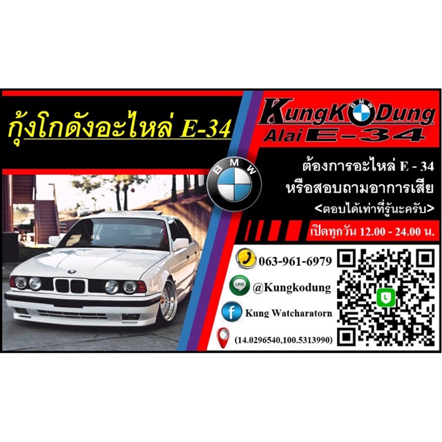 กุ้งโกดังอะไหล่ BMW, ร้านค้าออนไลน์ | Shopee Thailand