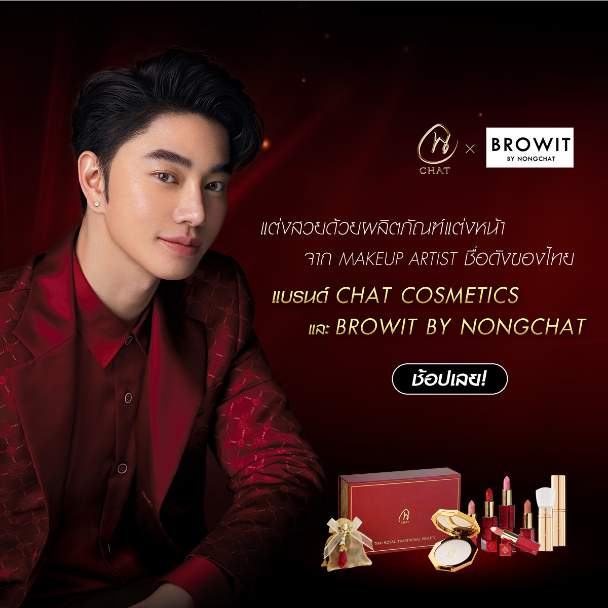 สั่งซื้อสินค้าออนไลน์จาก Chat Cosmetics Official Store | Shopee Thailand