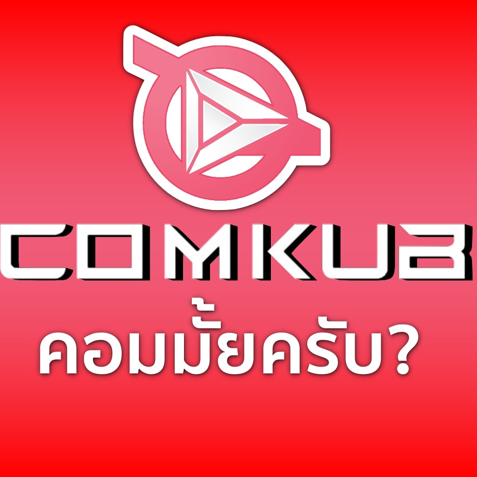 Comkub คอมราคาถูก ไอทีราคาคุ้ม, ร้านค้าออนไลน์ | Shopee Thailand