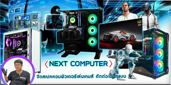 Nextcomputer, ร้านค้าออนไลน์ | Shopee Thailand