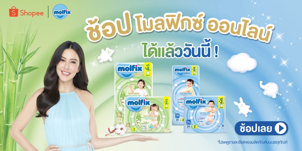 สั่งซื้อสินค้าออนไลน์จาก Molfix Official Store | Shopee Thailand