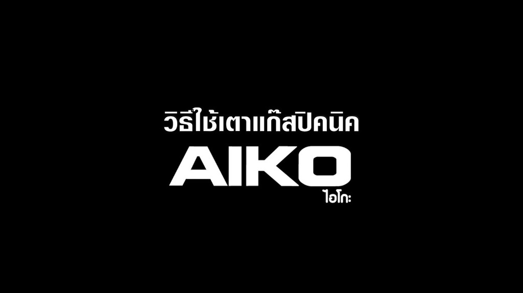 สั่งซื้อสินค้าออนไลน์จาก AIKO Electric | Shopee Thailand