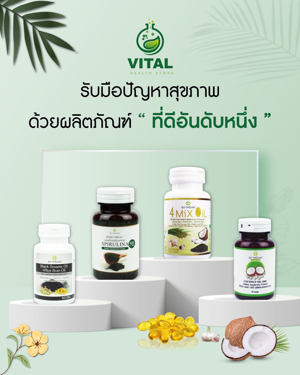 สุภาพโอสถ Vital Store , ร้านค้าออนไลน์ | Shopee Thailand