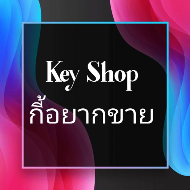 Key Shop กี้ขายทุกอย่าง, ร้านค้าออนไลน์ | Shopee Thailand