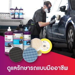 สั่งซื้อสินค้าออนไลน์จาก 3M Auto Flagship Store | Shopee Thailand