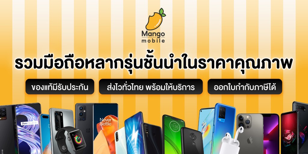Mango Mobile, ร้านค้าออนไลน์ | Shopee Thailand