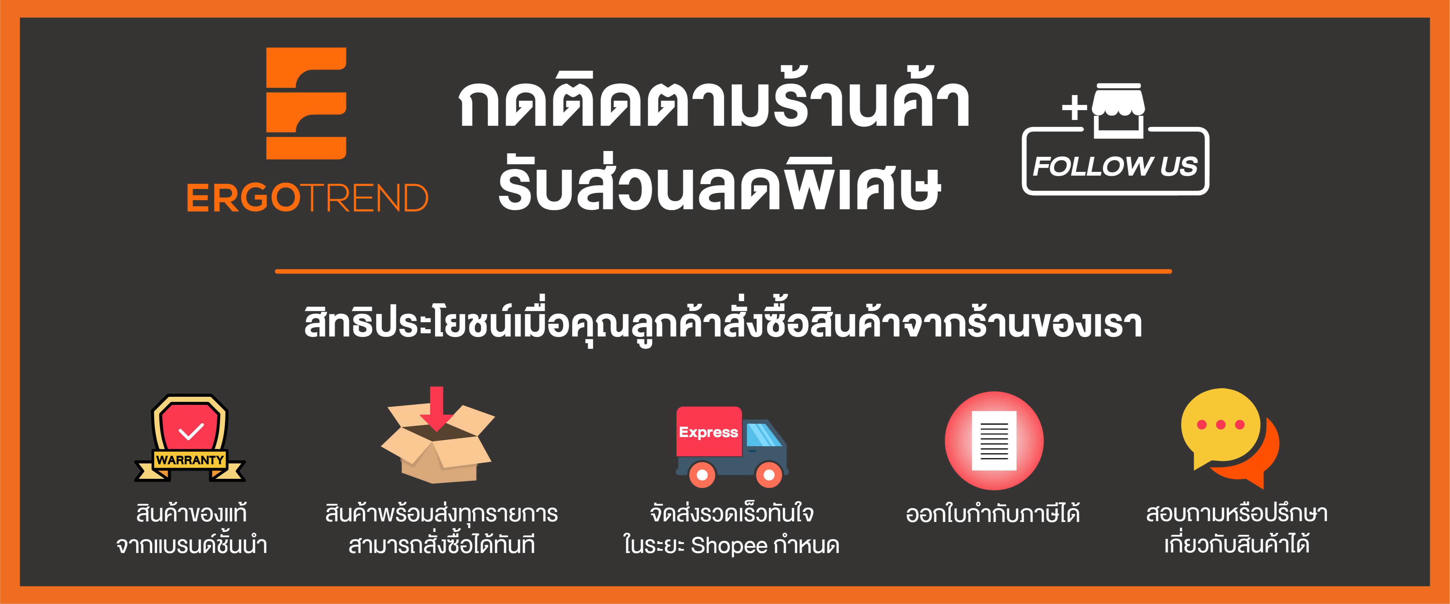 สั่งซื้อสินค้าออนไลน์จาก ErgoTrend | Shopee Thailand