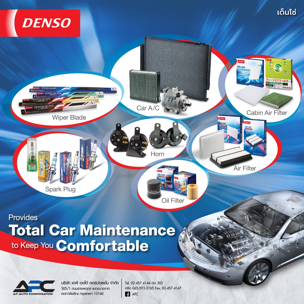 APC (AP AUTO CORPORATION), ร้านค้าออนไลน์ | Shopee Thailand