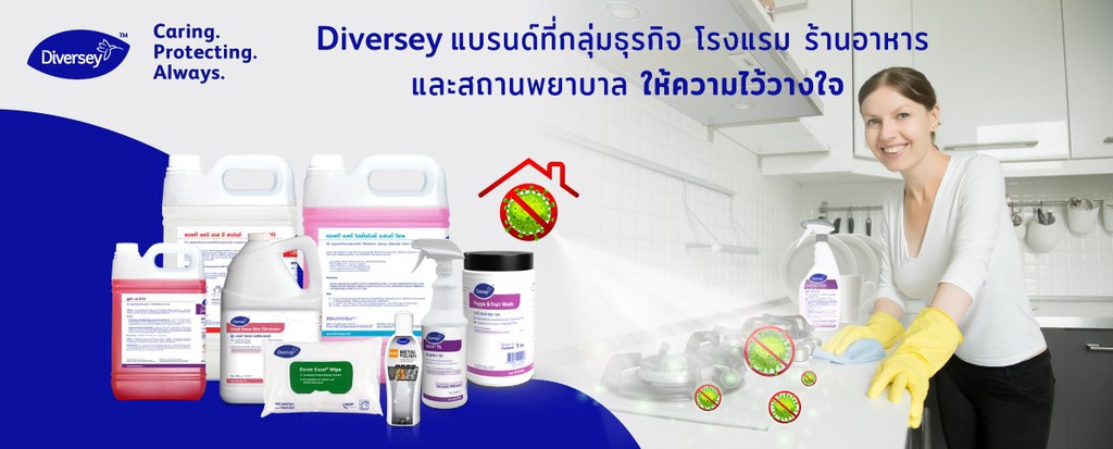 สั่งซื้อสินค้าออนไลน์จาก Diversey Official | Shopee Thailand