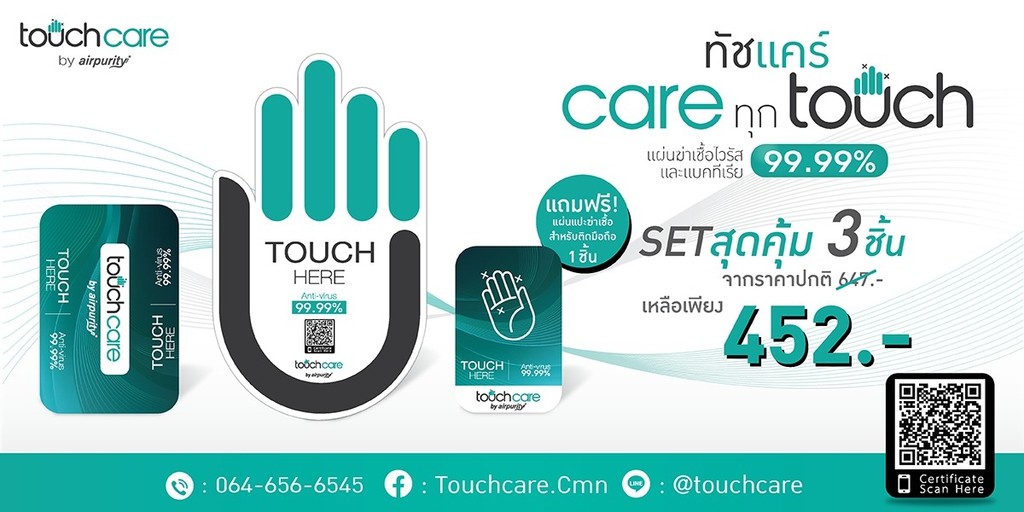 Touch Care แผ่นฆ่าเชื้อนาโน, ร้านค้าออนไลน์ | Shopee Thailand